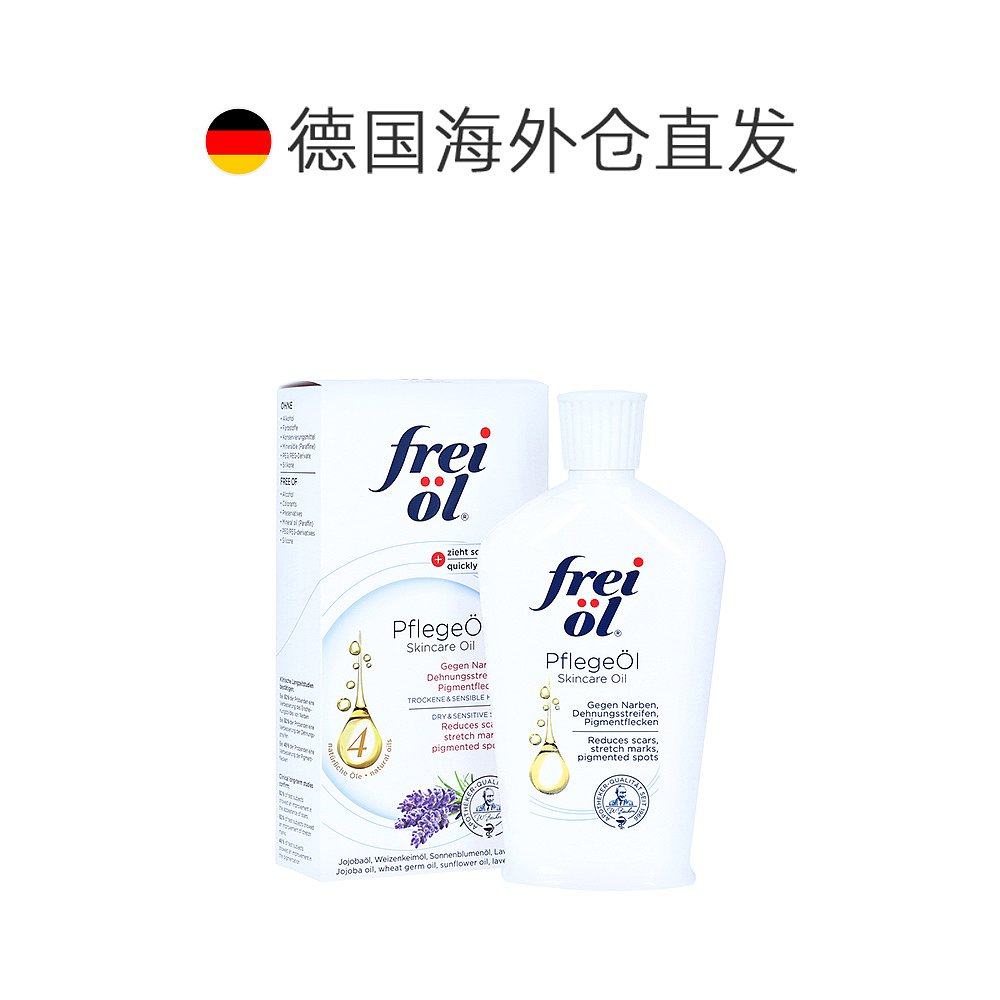 25年必买！德国Freiol福来油身体油200ml美白精华油大白瓶｜欧洲直邮真香警告-孕产妇身体护理用品-淘宝好物网