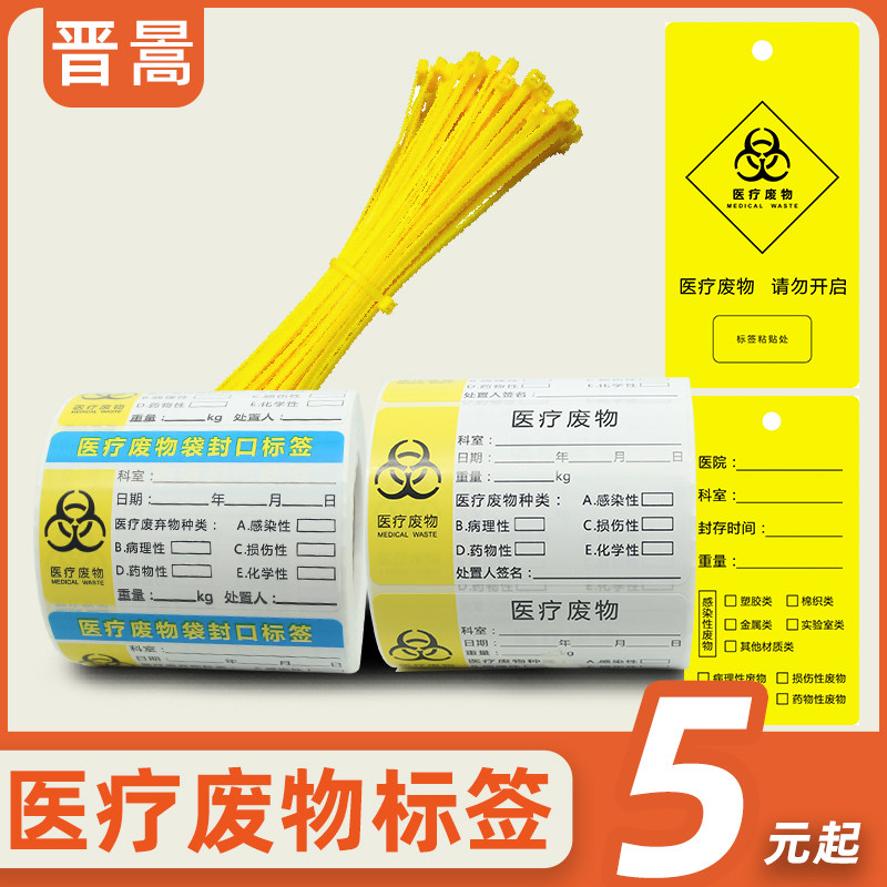 [USD 5.70] Medical waste label paper label copper self-adhesive medical ...