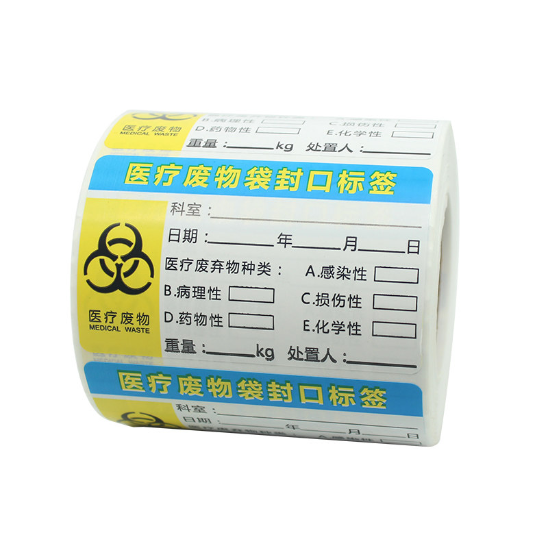 [USD 5.70] Medical waste label paper label copper self-adhesive medical ...