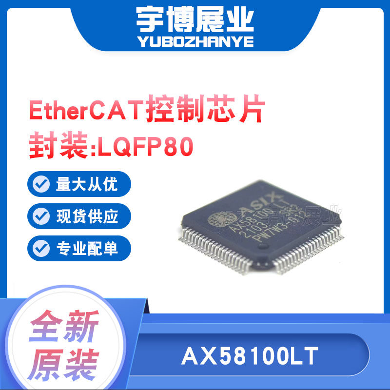 AX58100 AX58100LT EtherCAT控制器IC芯片 封裝 LQFP-80 全新原裝