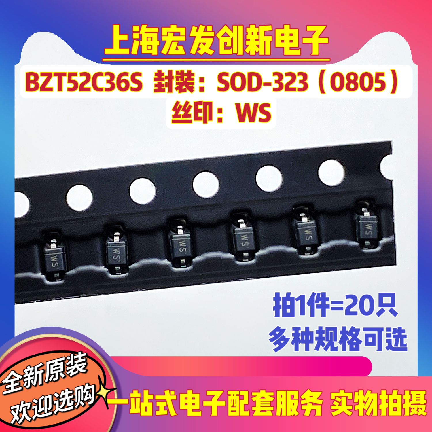 0805贴片稳压二极管全解析！丝印WX/W2/W3/W6/W7/W8/W9/WD，SOD323封装BZT52C系列，电子小白也能秒懂🔥_二极管_淘宝数码网