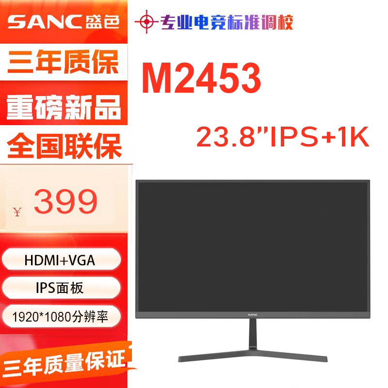 盛色/SANC M2453 VGA+HDMI接口23.8英寸IPS无边框75HZ直面显示器评价 - 淘宝网