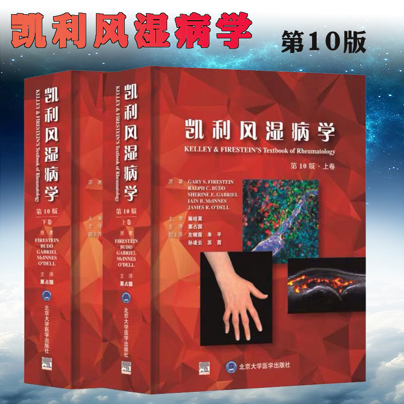 Spot on the day of the 10th edition of Kelly Rheumatology, the clinical ...