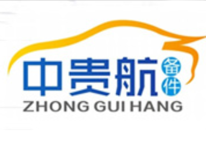芜湖中贵航汽配