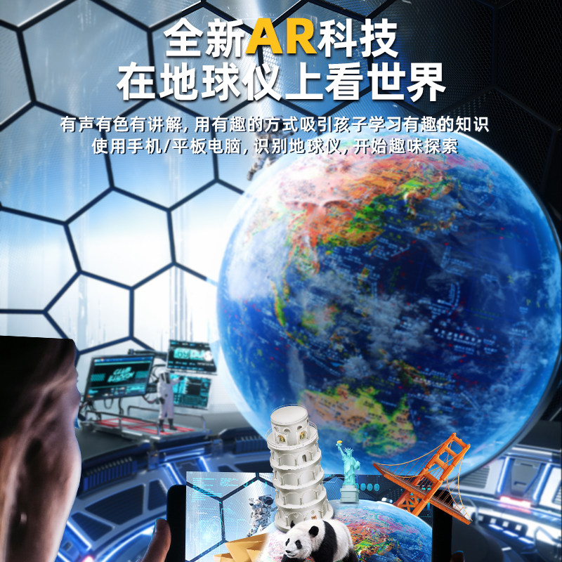 ar智能地球仪：开启孩子探索世界的奇妙之旅🌟-地球仪-淘宝百科网