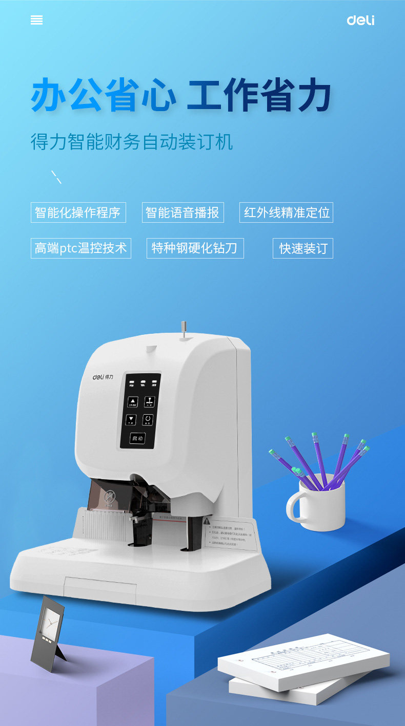 得力3880财务凭证装订机 全自动装订机 会计档案凭证装订机电动-阿里巴巴