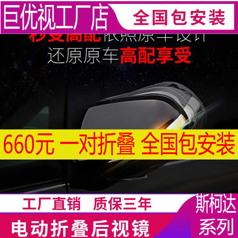 🚗 Solve your parking woes! skoda-specific power folding mirrors 🌟