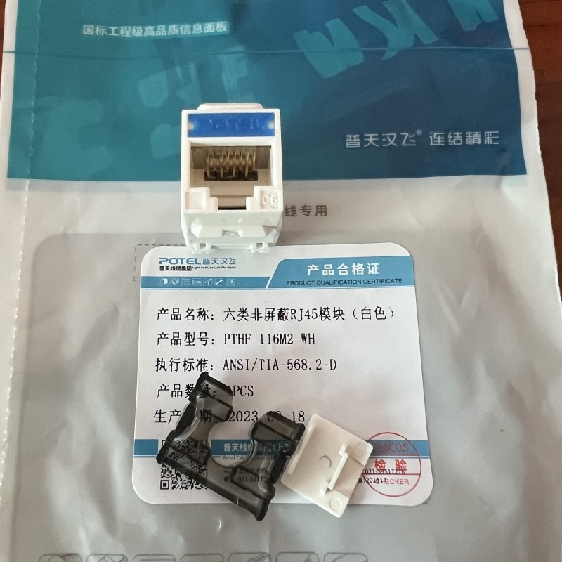 普天汉飞超五类六类非屏蔽千兆网络信息模块PTHF-15P2面板插座：网速革命，你准备好了吗？-电视插座-淘宝百科网