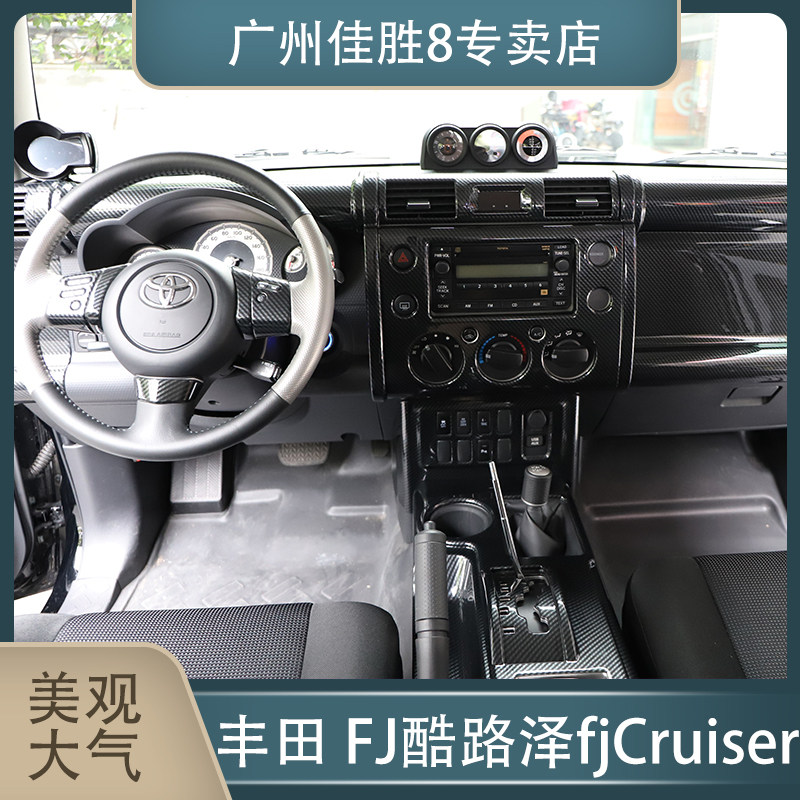 🚗 Fj cruiser exclusive 3d carbon fiber & wood interior trim kits ...
