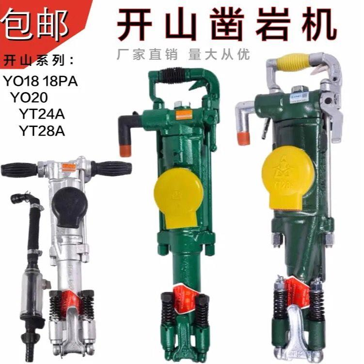 浙江开山牌YO18 Y020 YT24 YT28A，风钻机界的“硬汉”？🔥-气镐-淘宝好物网