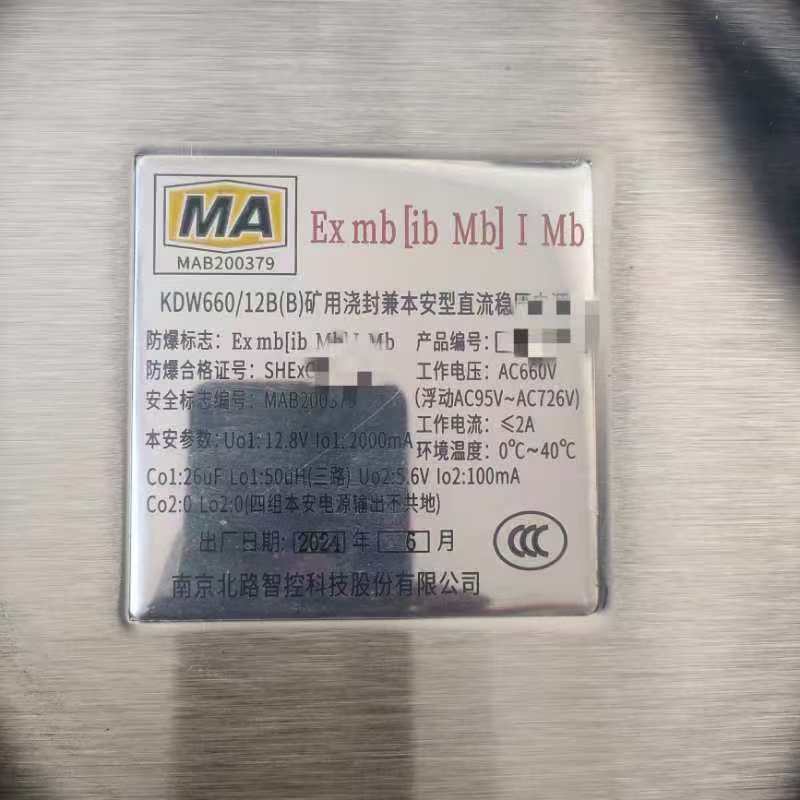 南京北路KDW660/12B(A)/KDW127/12B矿用胶封兼本安直流电源是如何确保煤矿安全的？-矿用变压器-淘宝好物网