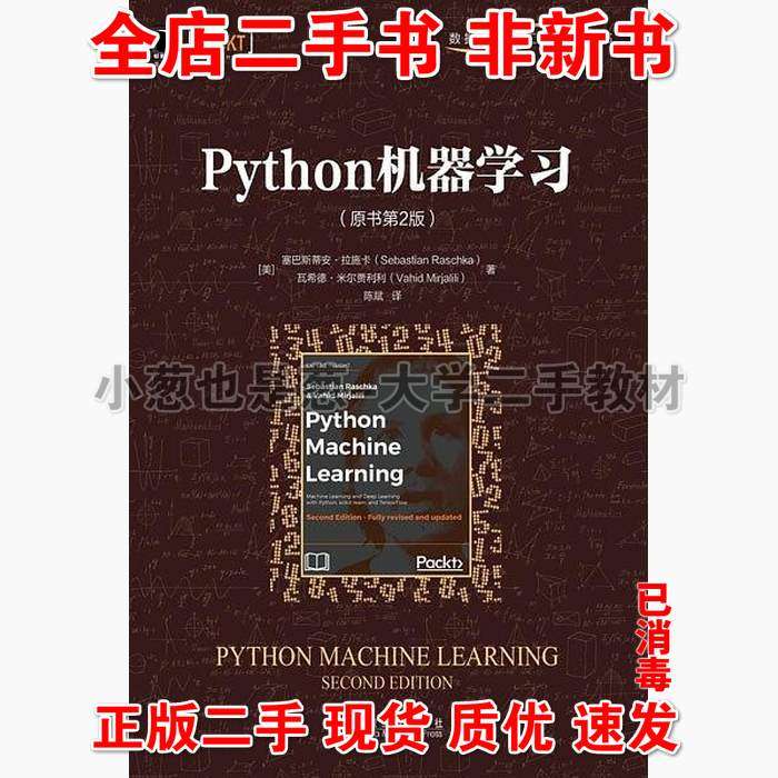 Python机器学习第2版二塞巴斯蒂安·拉施卡机械工业9787111611509-Taobao