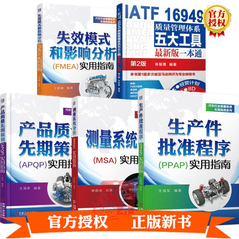 [USD 107.35] ( Set 5 volumes ) Measurement System Analysis MSA Product ...
