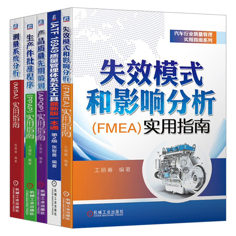 [USD 107.35] ( Set 5 volumes ) Measurement System Analysis MSA Product ...
