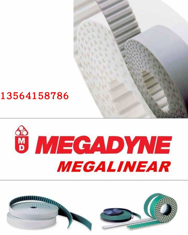 麦高迪MEGADYNE同步带MTD14/MTD5/MTD8/XH/AT10/T10机械手同步带