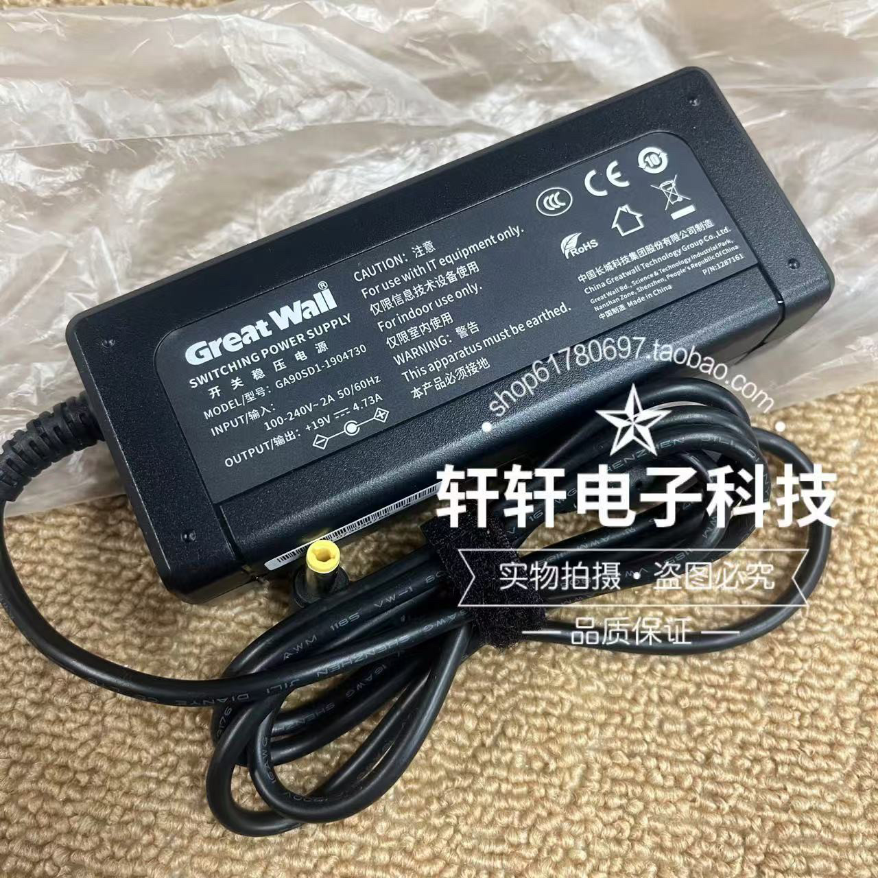 25-year-old brand new original great wall power adapter ga90sd1-1904730 ...