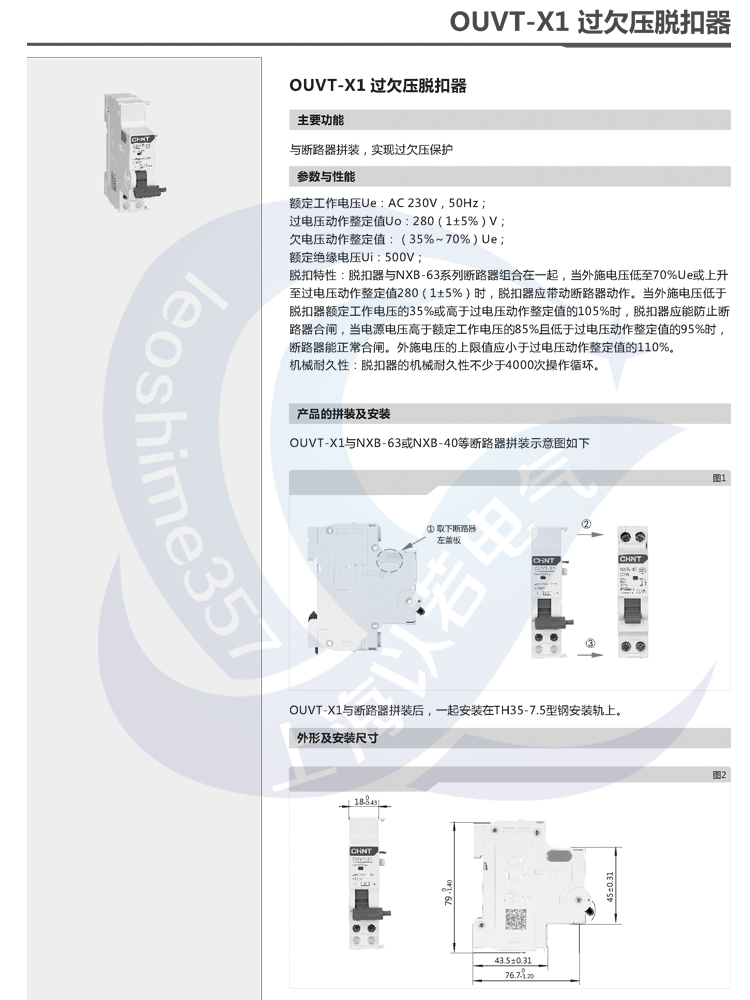 正泰OUVT-X1 X3 过欠压脱扣器SHT-X1 X3分励脱扣器NXB-40 63 125-阿里巴巴