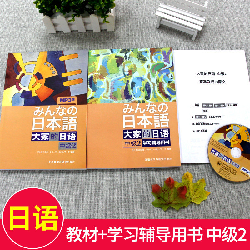 [USD 45.77] Everyone's Japanese Intermediate Textbooks Everyone's ...