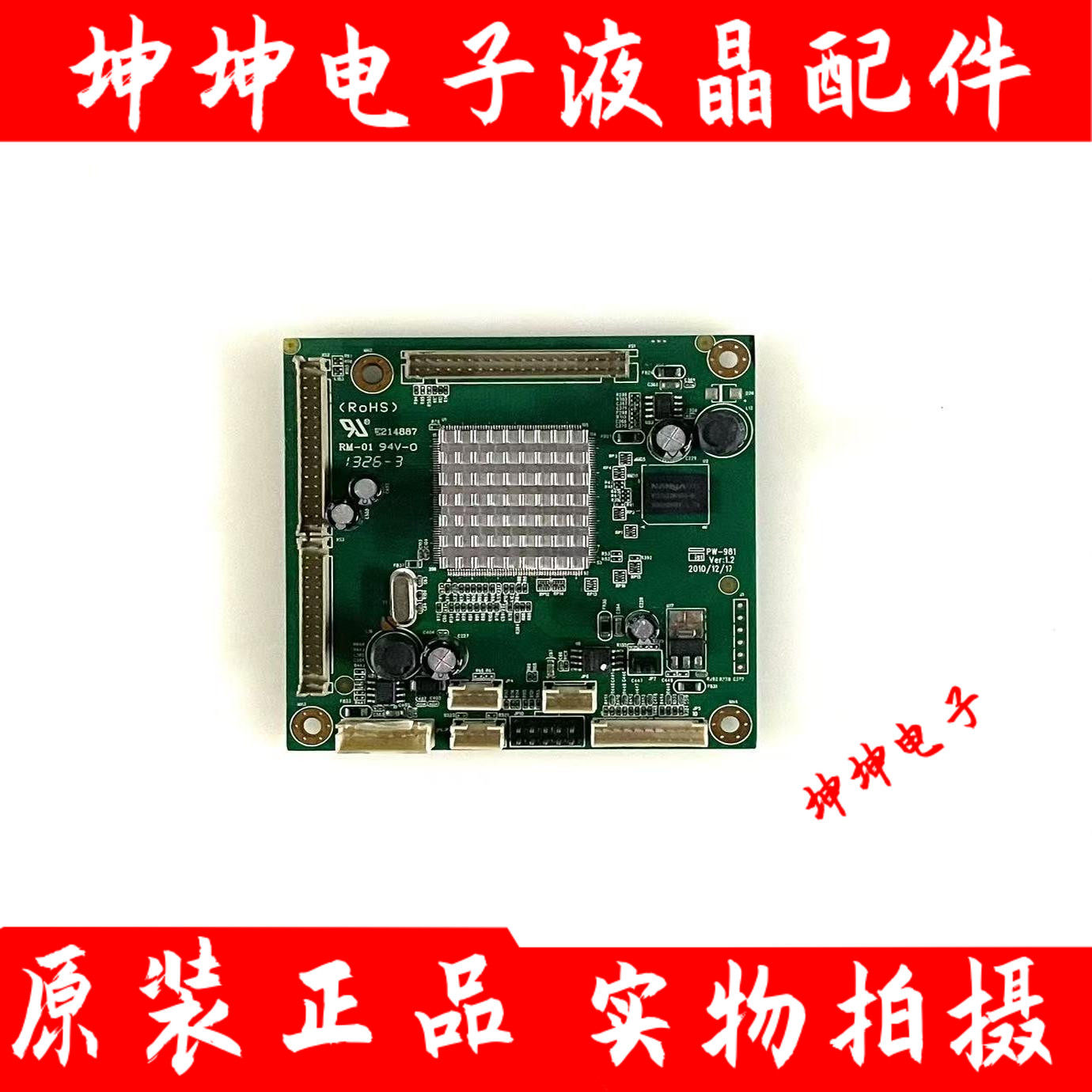 数字板/倍频板E214887 RM-01 94V-0 PW-981 120HZ转接板 实图