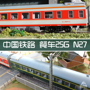 N27 1/87 CA25G dining car 25G passenger car Chinese railway train model ...