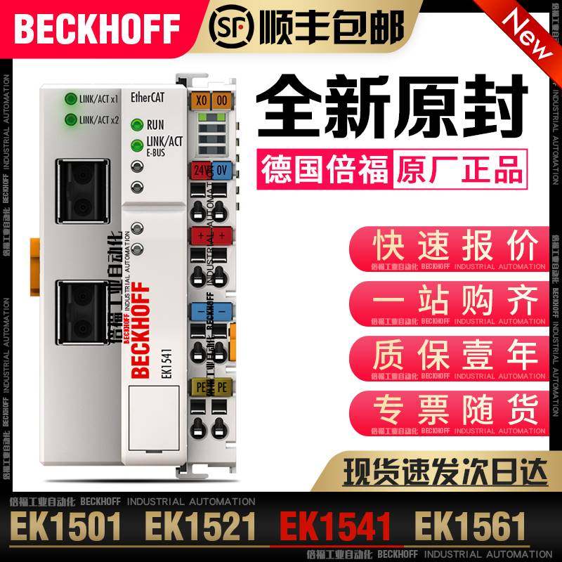 Beckhoff倍福 EK1501 EK1521 EK1541 EK1561 EtherCAT耦合器议价评价 - 淘宝网