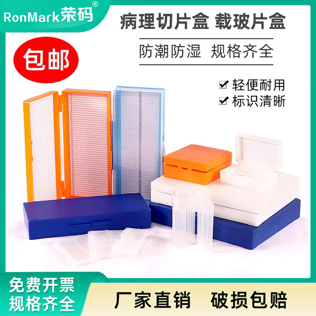 Ronmark plastic slice box glass slide storage box pathological slice ...