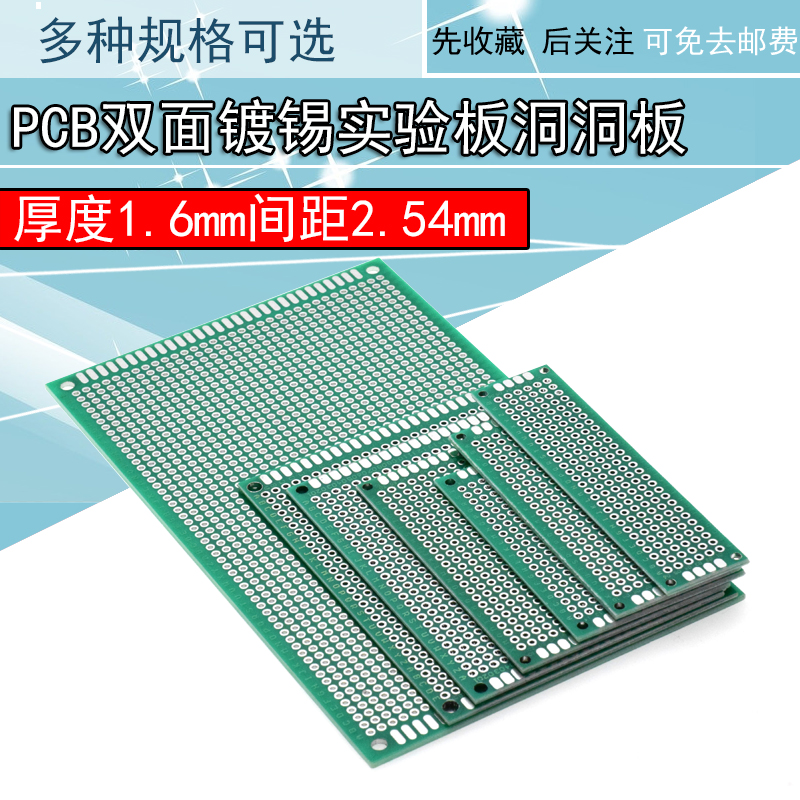 PCB線路板萬用板電路板洞洞板萬能板麵包6*8cm實驗板焊接9*15-Taobao