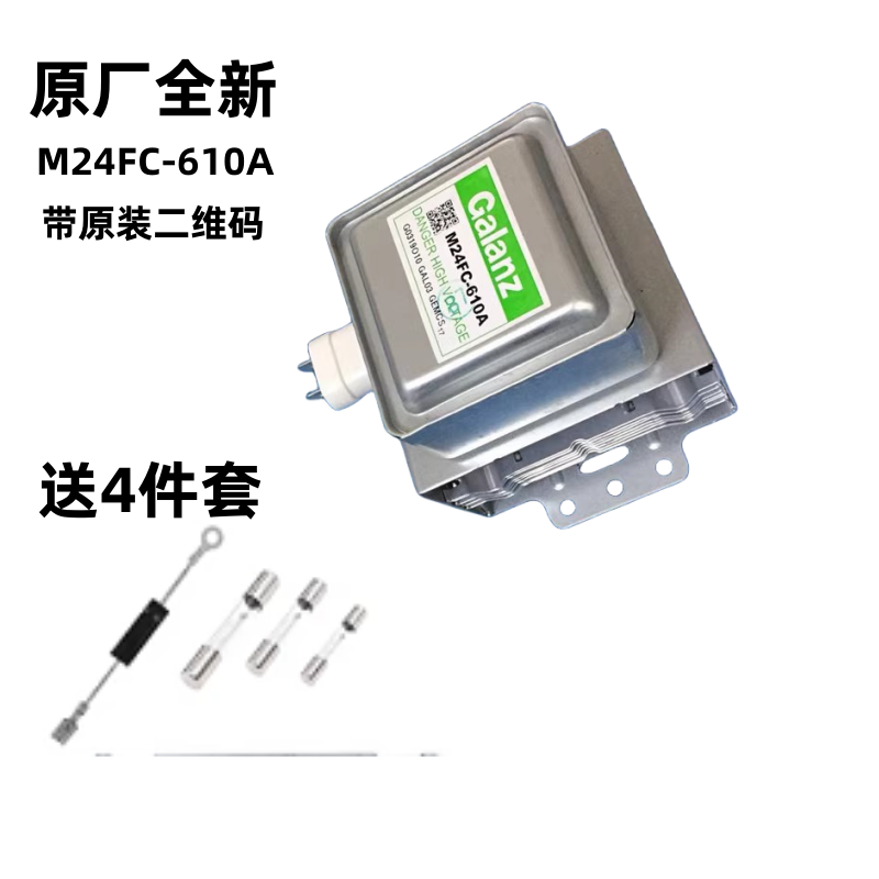 格兰仕M24FC-610A微波炉磁控管，原装品质如何？🔥深度解析-其它厨房家电配件-淘宝好物网