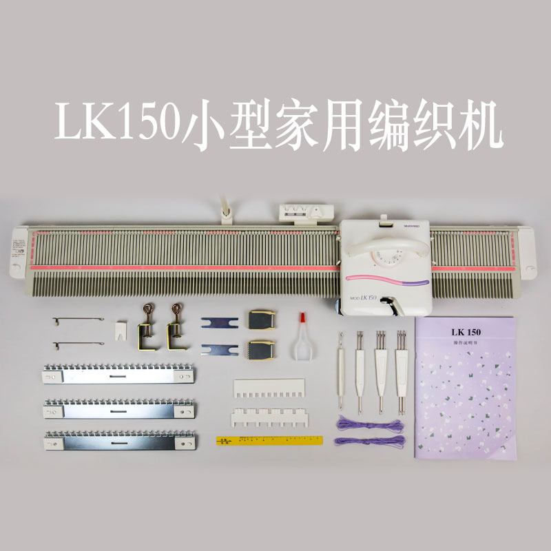 毛线编织机LK150日本银笛家用小型编织机围巾毛衣DIY针织横机现货-Taobao