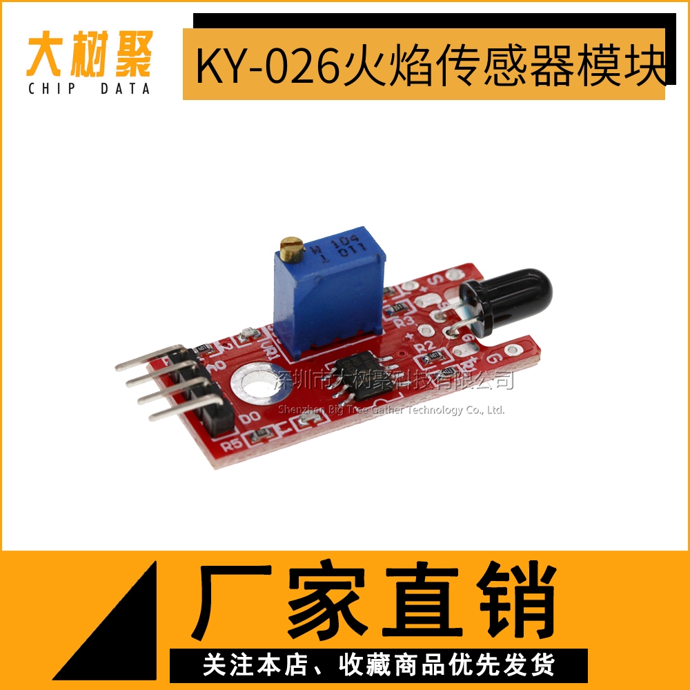 智能小车必备！SUNLEPHANT火焰传感器KY-026真的那么神？-Arduino-淘宝好物网