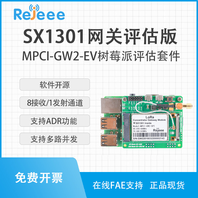 SX1301 PCIe开发板 树莓派USBSPI接口LoRa模块 REJEEE南京仁珏