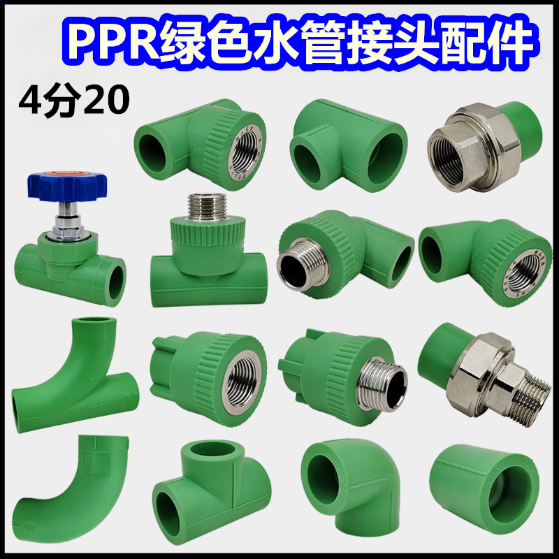 20PPR水管配件4分内丝外牙直接弯头三通ppr绿色水管热熔阀门接头-Taobao