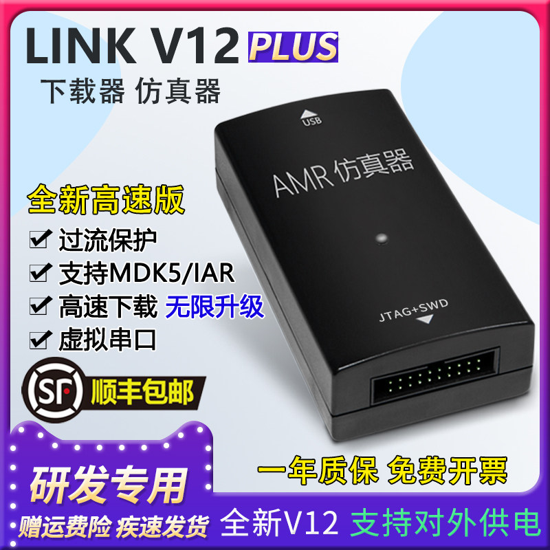 JLink EDU V12，编程神器新升级？🚀深度测评-仿真器/下载器-淘宝好物网