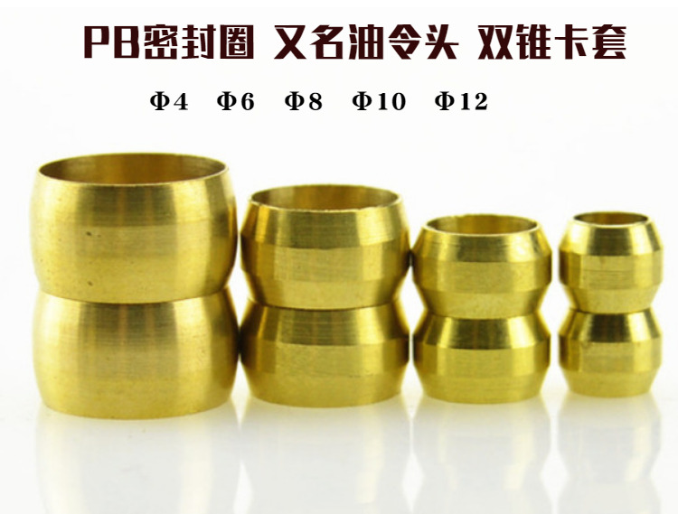 PB铜珠密封圈润滑油管铜铝管接头双锥卡套介子PB-4 6 8 10 12加厚-阿里巴巴