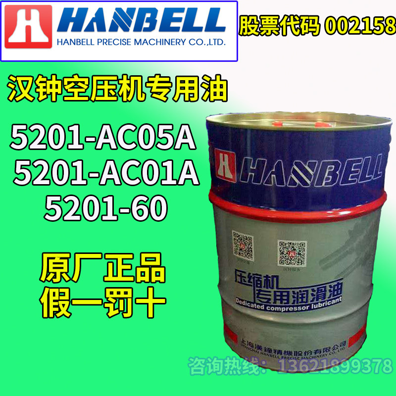 [USD 12.77] HBA-C05 C01 oil coolant5201-60 special lubricating oil5201 ...
