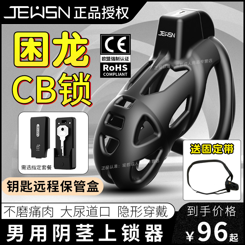 JEUSN困龙贞操锁远程男性贞洁cb锁眼镜蛇阴茎囚爱虐阳情趣用品-Taobao New Zealand