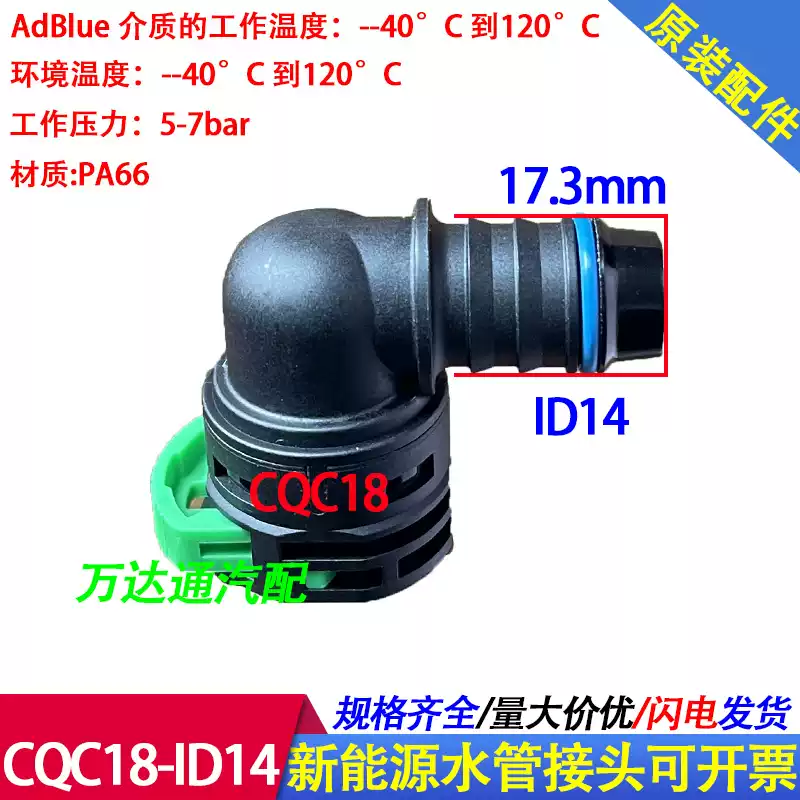 新能源CQC水管接头 水冷板散热接头充电机水箱配件 CQC14弯头直头