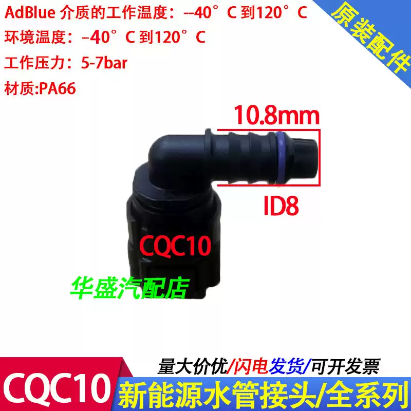新能源CQC水管接头 水冷板散热接头充电机水箱配件 CQC14弯头直头