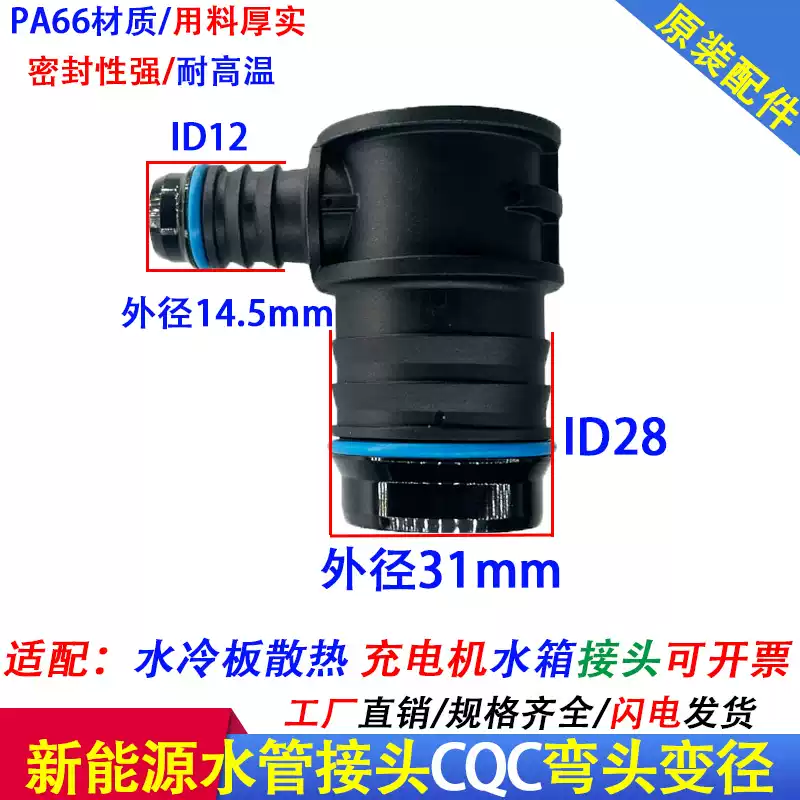 新能源CQC水管接头 水冷板散热接头充电机水箱配件 CQC14弯头直头