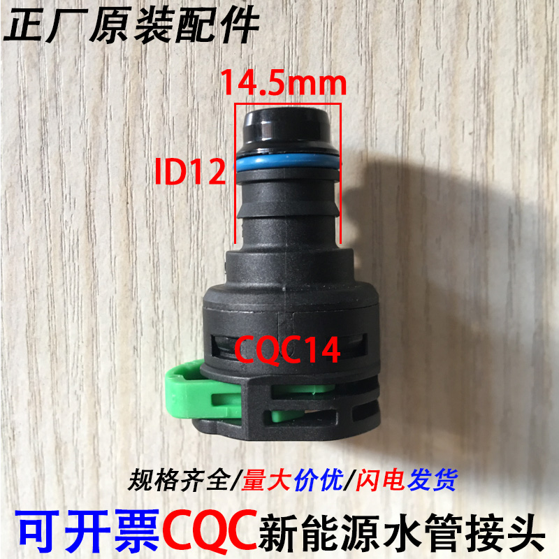 CQC14水管快插接头18储能快接三通20水冷板管接口充电机水箱管路-阿里巴巴
