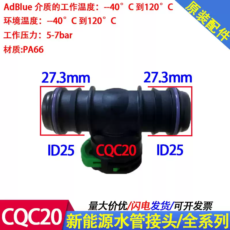 新能源CQC水管接头 水冷板散热接头充电机水箱配件 CQC14弯头直头