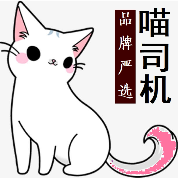 喵司机宠品品牌严选1号店