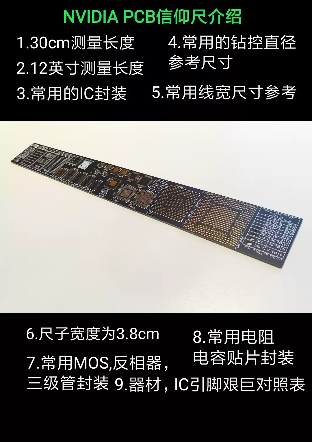 Nvidia一代二代PCB信仰尺Ruler金属感尺子 封装设计电竞精品