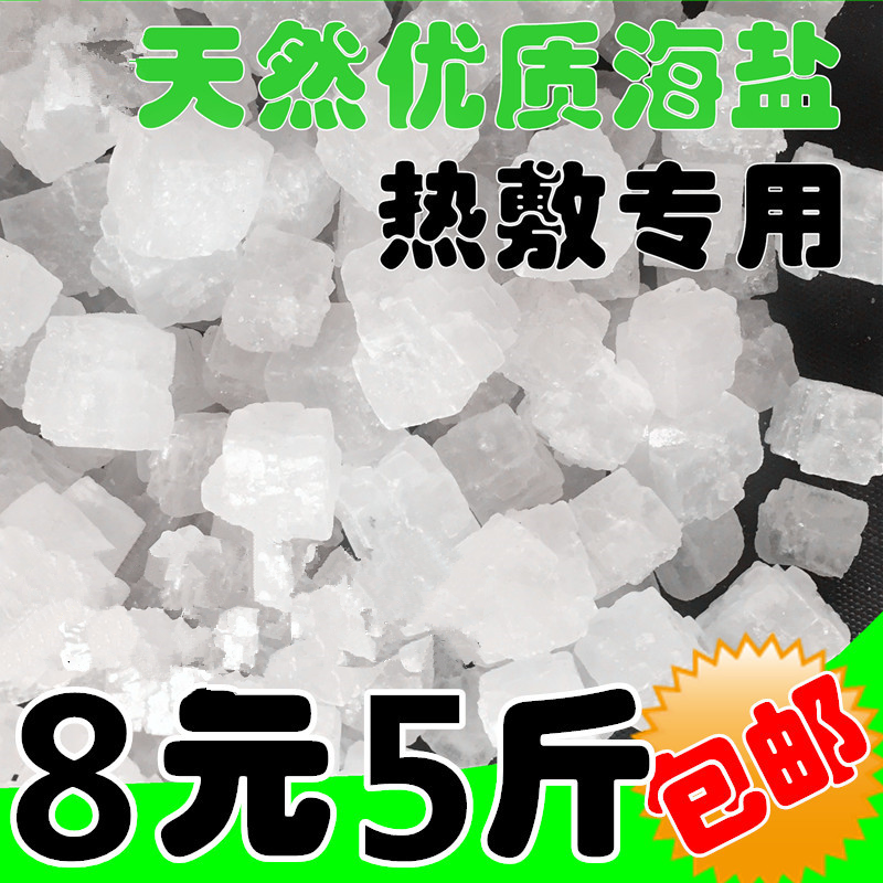 Natural sea salt hot compress pack with large capsules of salt: say ...
