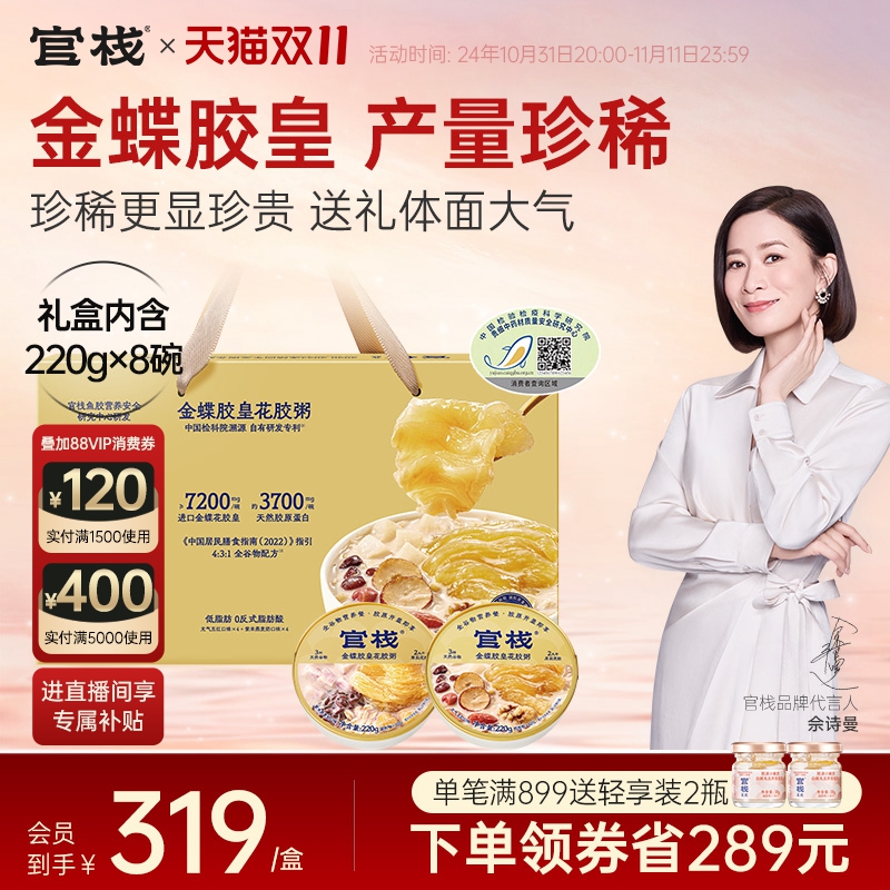 中检院溯源的官栈进口金蝶胶皇即食花胶粥全谷物220g*8碗礼盒有什么特别之处？值得购买吗？-花胶鱼胶-淘宝好物网