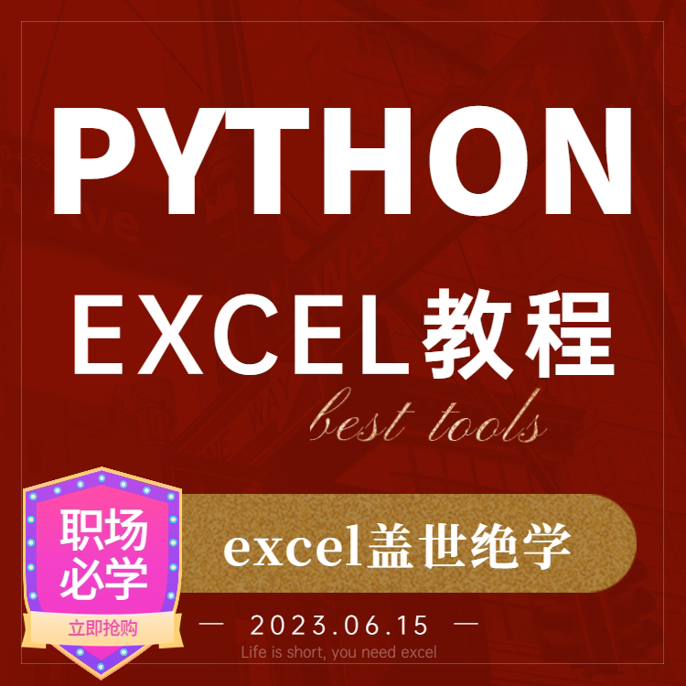 超简单 Python编程+WPS Office=办公效率翻倍🚀-办公自动化软件新-淘宝百科网