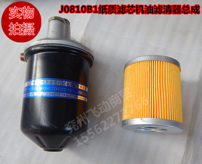 山拖飞动兖动295/2100/2105/2108柴油机/机油滤清器总成J0810