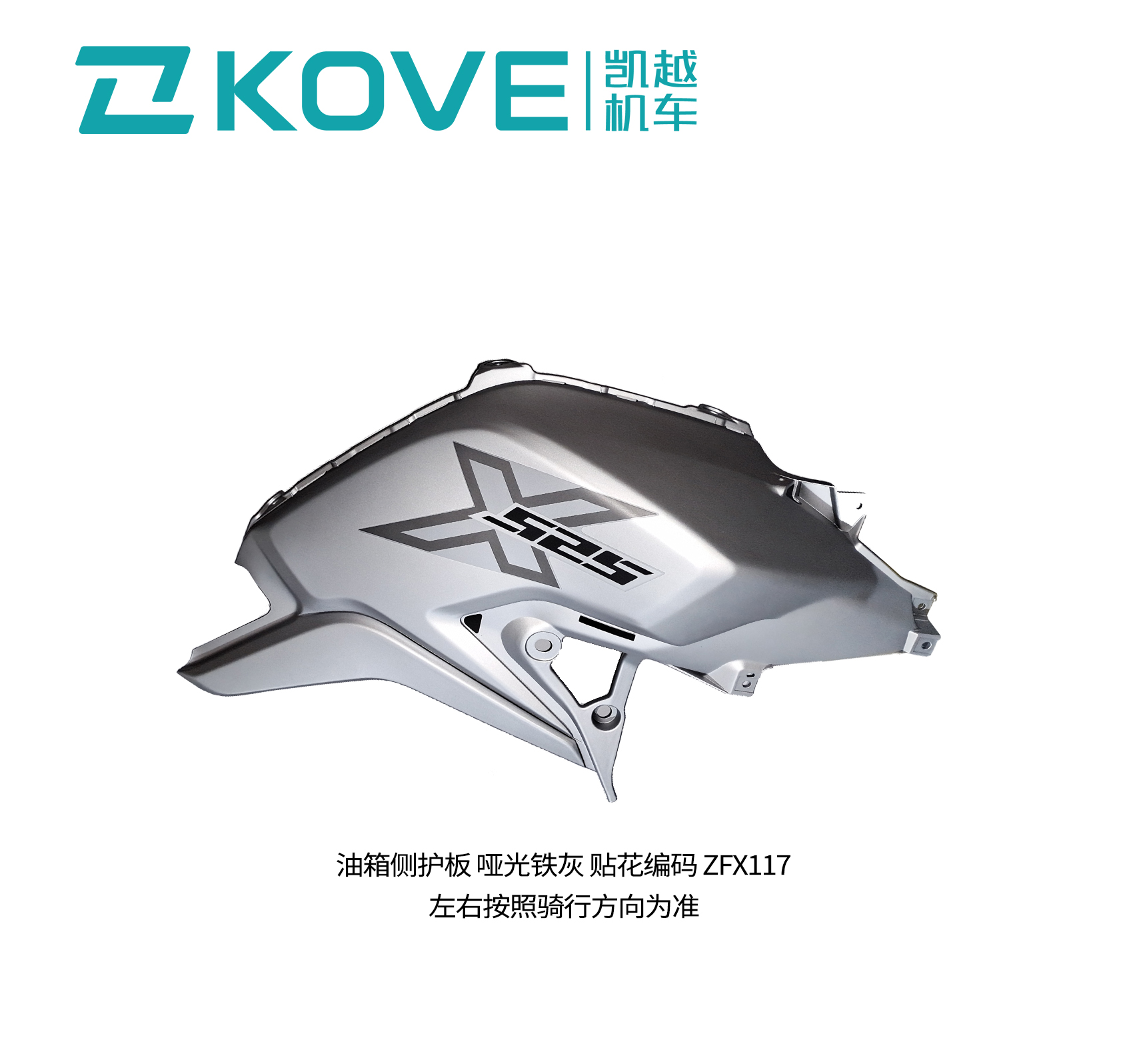 珠峰凯越机车525X单摇臂，油箱侧护板如何选择？深度解析与推荐-其他摩托车用品-淘宝好物网