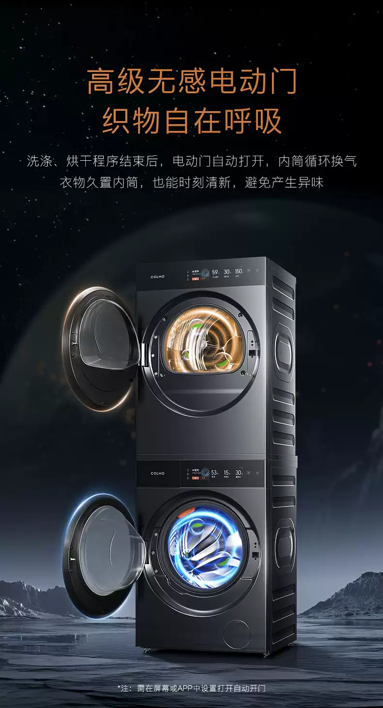 COLMO图灵洗烘套装纯平全嵌1.28洗净比12KG洗衣机热泵烘干机T1