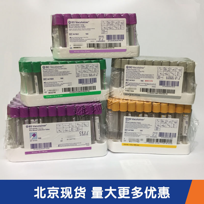 美國BD真空採血管 K2EDTA 肝素鋰 抗凝管 SST血清分離膠管 塑料